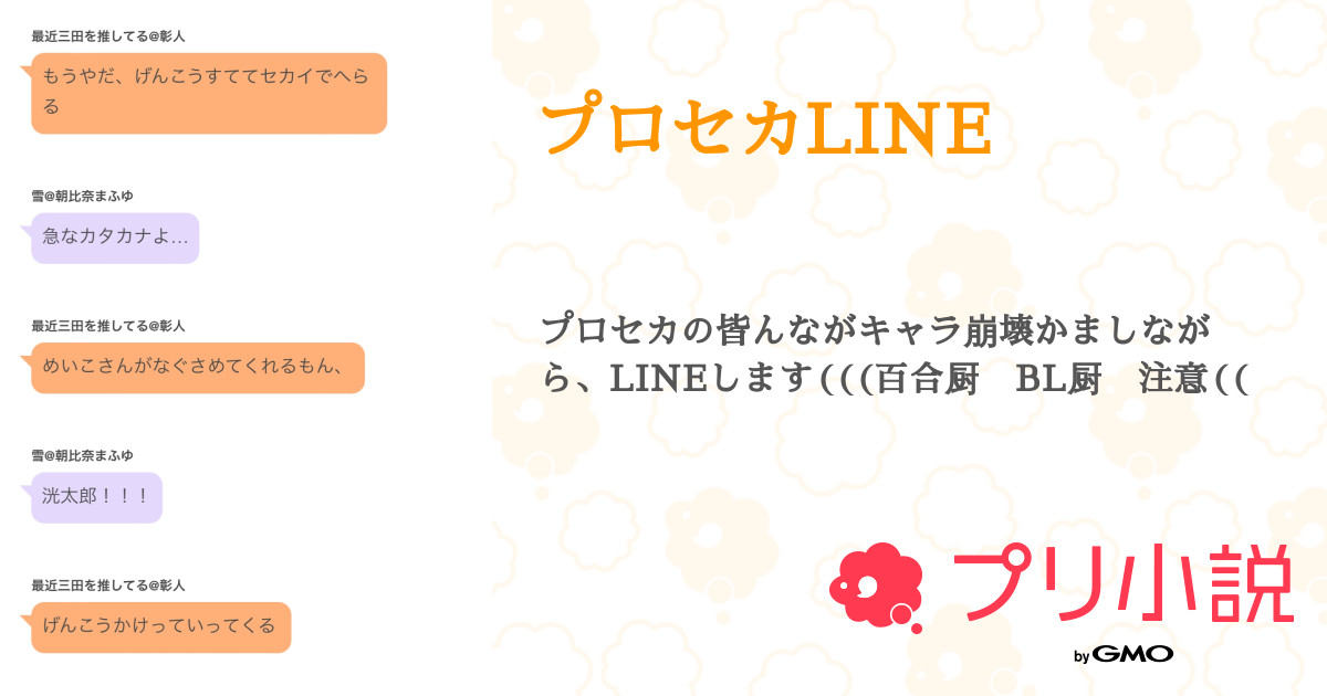 第15話：オレたちR18思考(4)（プロセカLINE）｜無料スマホ夢小説ならプリ小説 byGMO